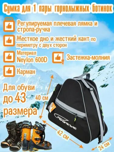 Course Сумка для 1 пары горнолыжных ботинок, роликовых коньков