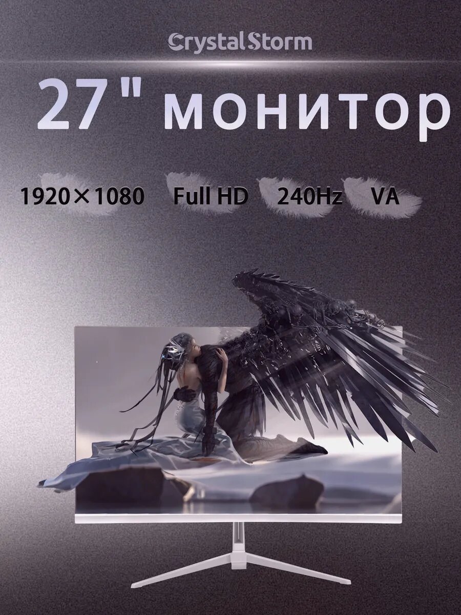 Монитор CrystalStorm, диагональ 27", 1920 x 1080 пикселей, 240Гц, матовый, белый