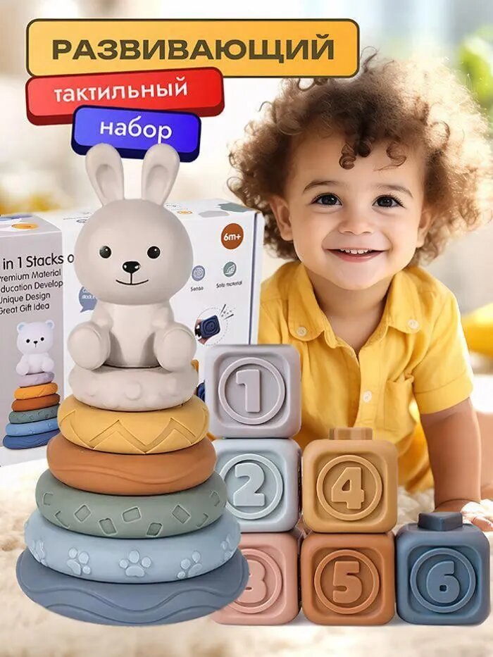Набор развивающий "Мягкие кубики и силиконовая пирамидка"