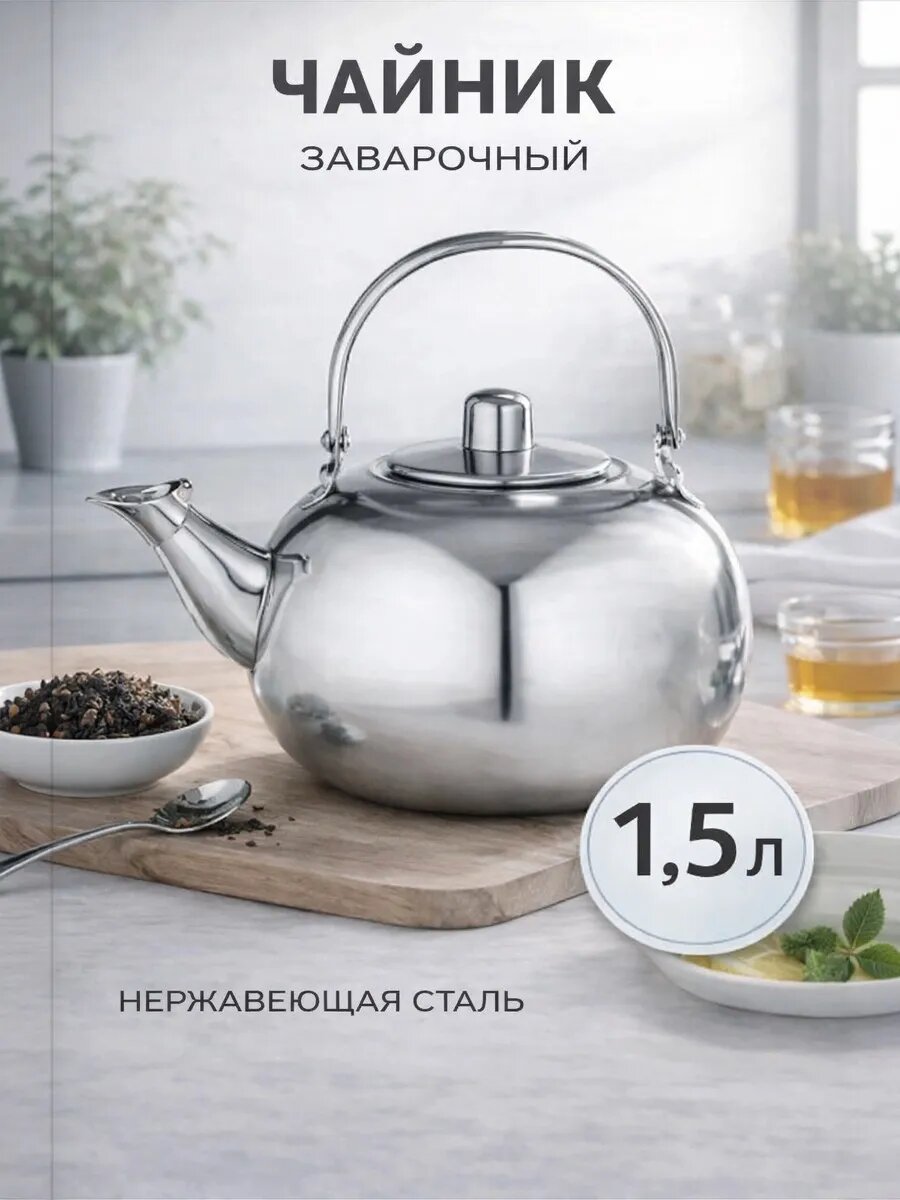 Чайник SKYPHOS «Арес», с ситечком, нержавеющая сталь, 1.5 л, серебристый