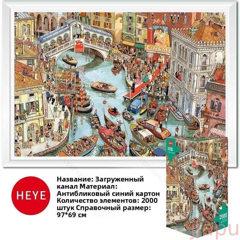 Пазл HEYE <Переполненный канал> 2000 деталей