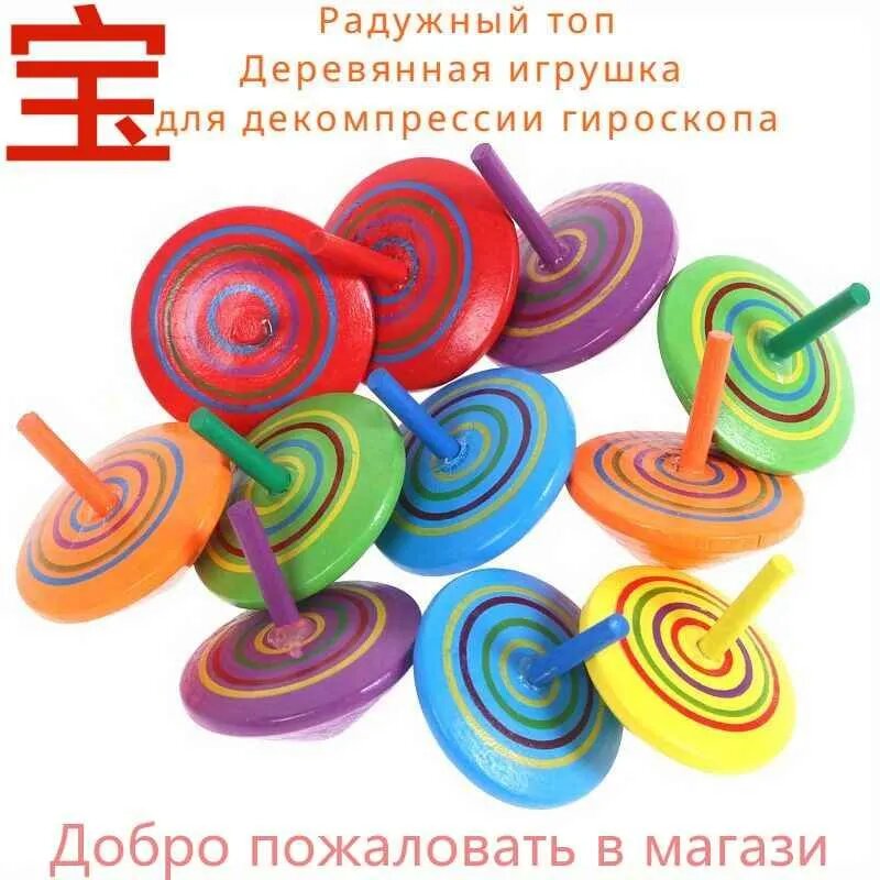 10 Штук Красочных Деревянных Игрушек С Волчком, Рождественские Подарки