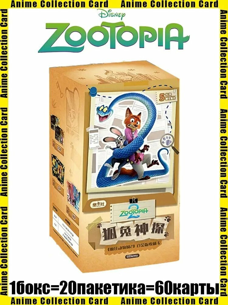 Аниме Коллекционные карточки / Disney Zootopia JKSBJB1B