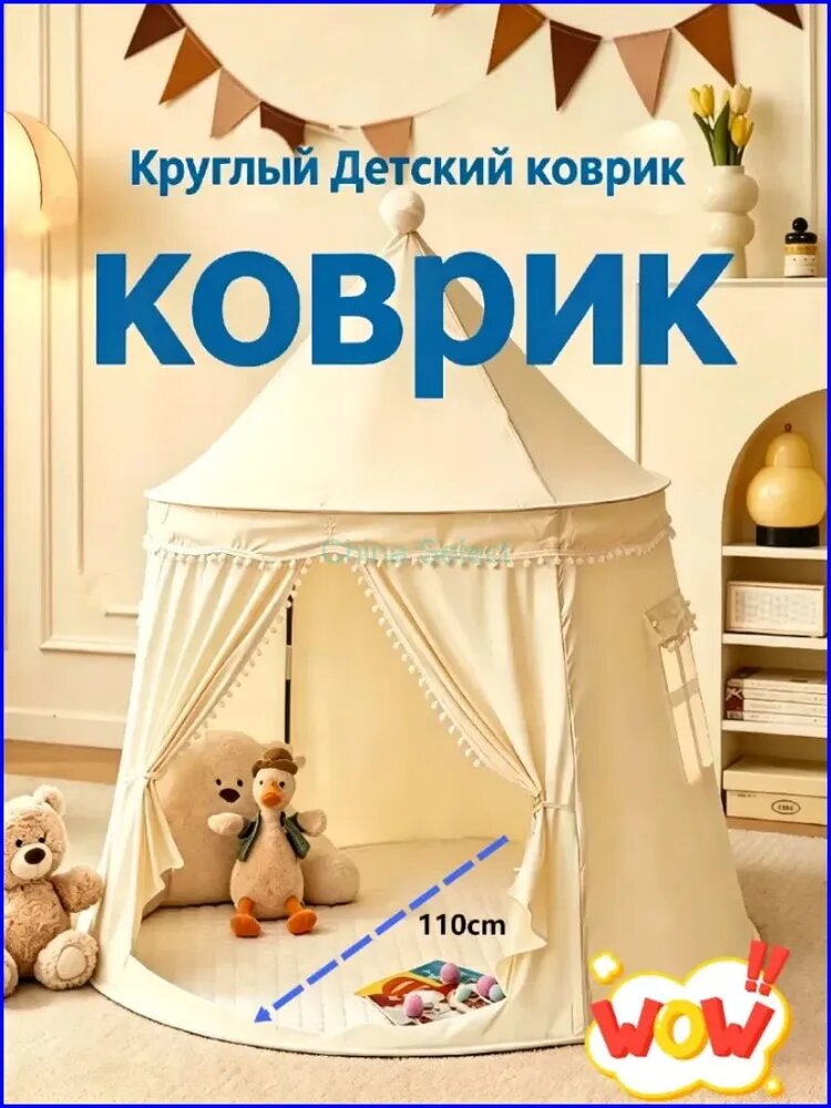 Круглый детский коврик из хлопка и льна, диаметр 110 см, белый