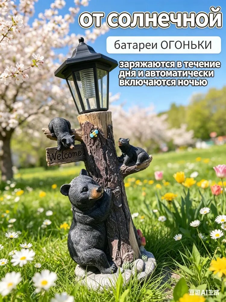 Фигурка садовая "Медведь", на солнечной батарее, ручная роспись — фото 1
