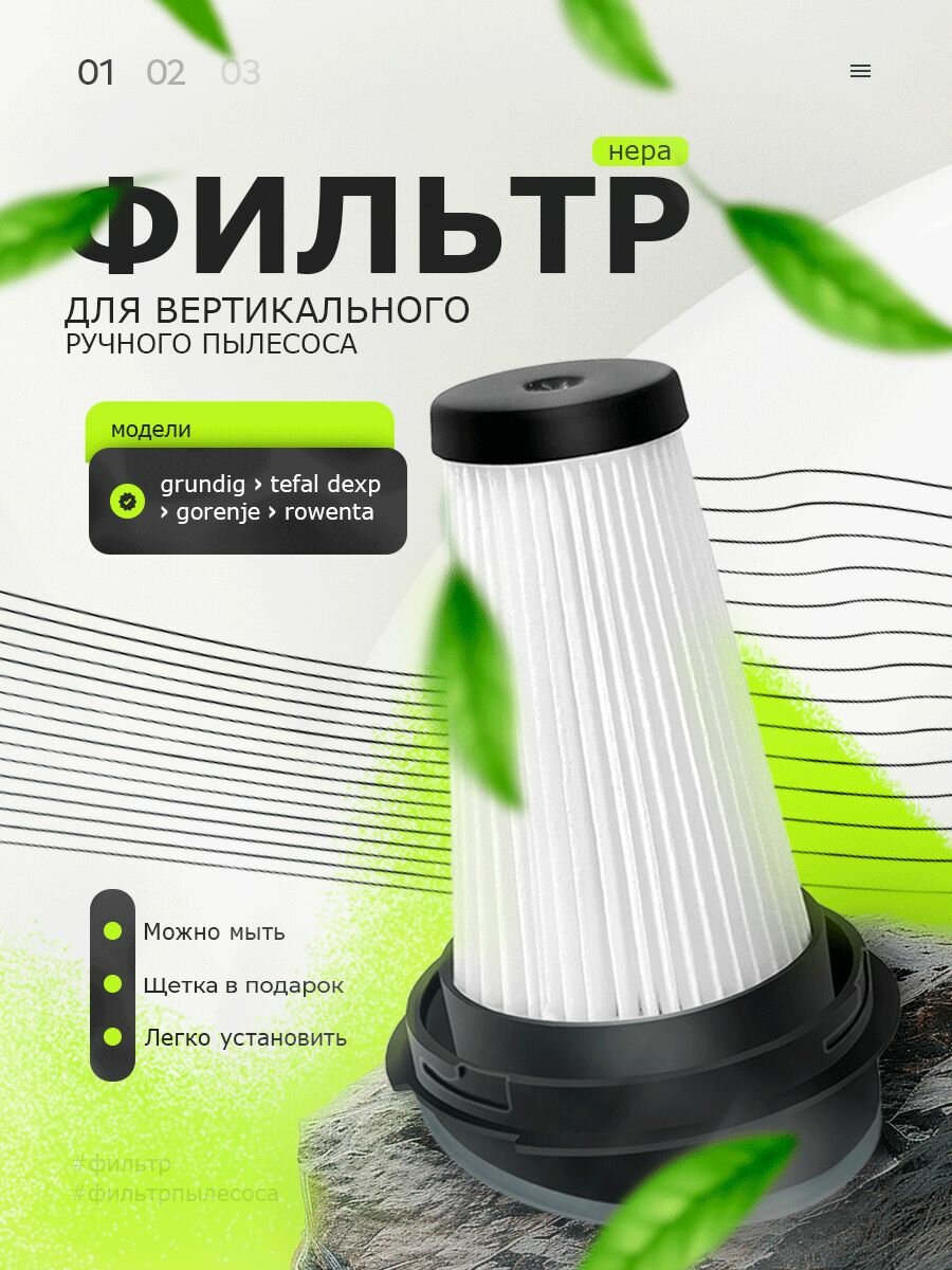 Hepa фильтр для вертикального ручного пылесоса, круглый, универсальный.