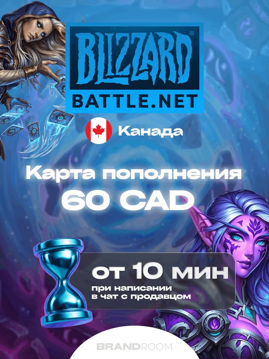 Карта пополнения Battle Canada — 60 CAD, цифровой код активации
