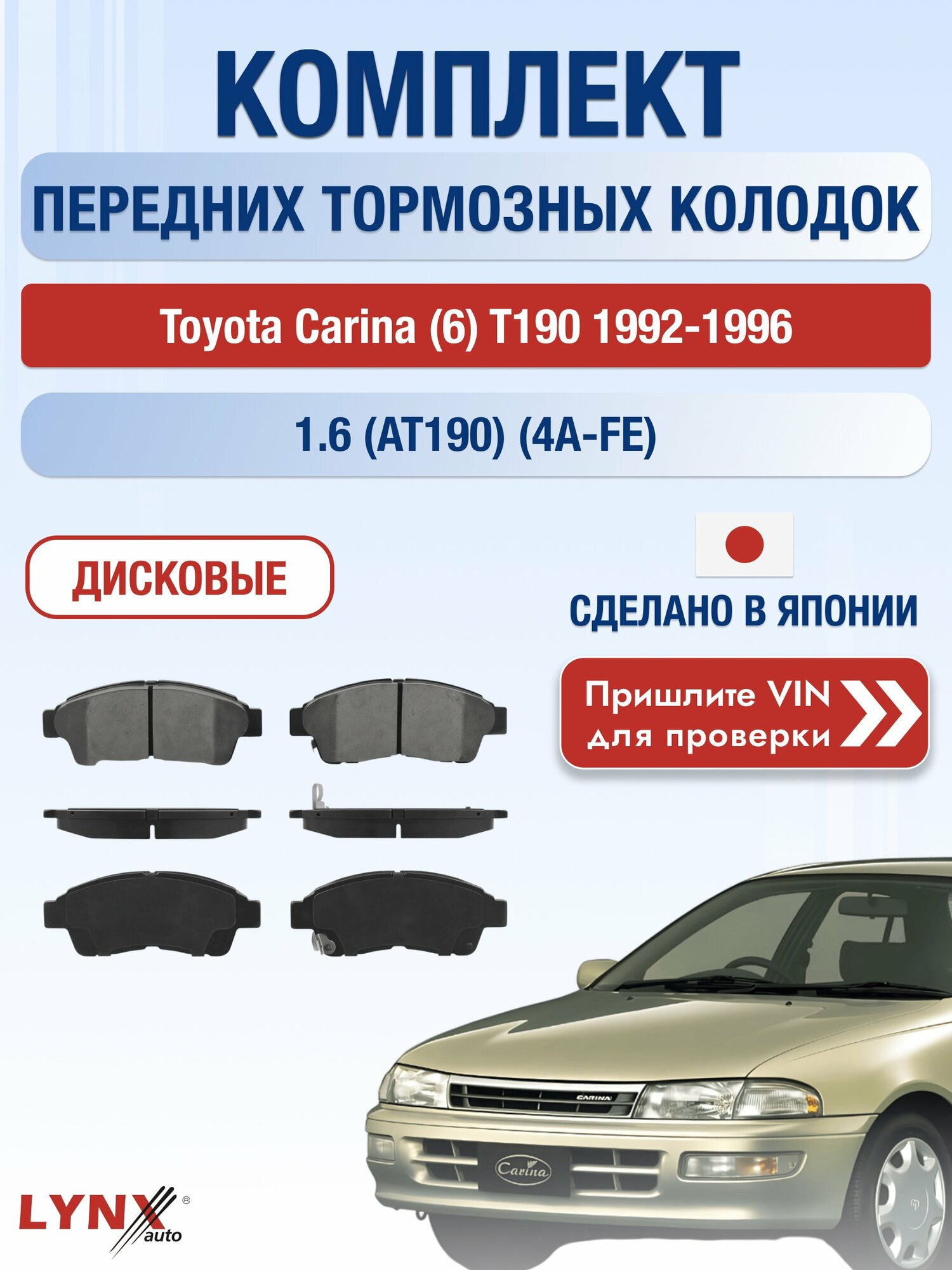 Комплект передних колодок на Toyota Carina (6) T190 1992-1996г. Двигатель 1.6 (4A-FE), BD-7516 / LYNXauto / Тойота