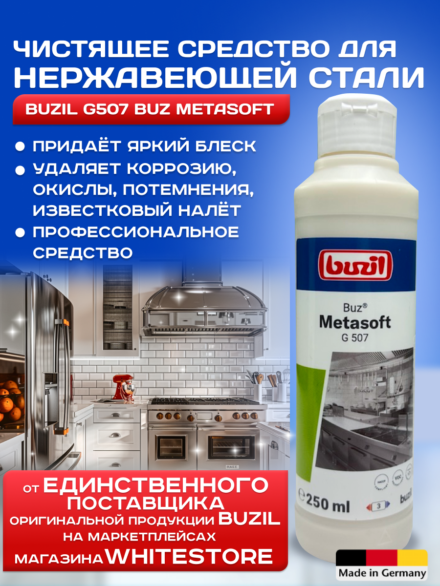Чистящее средство BUZIL G507 Buz Metasoft для очистки стальных поверхностей от ржавчины и налета 0.25 л