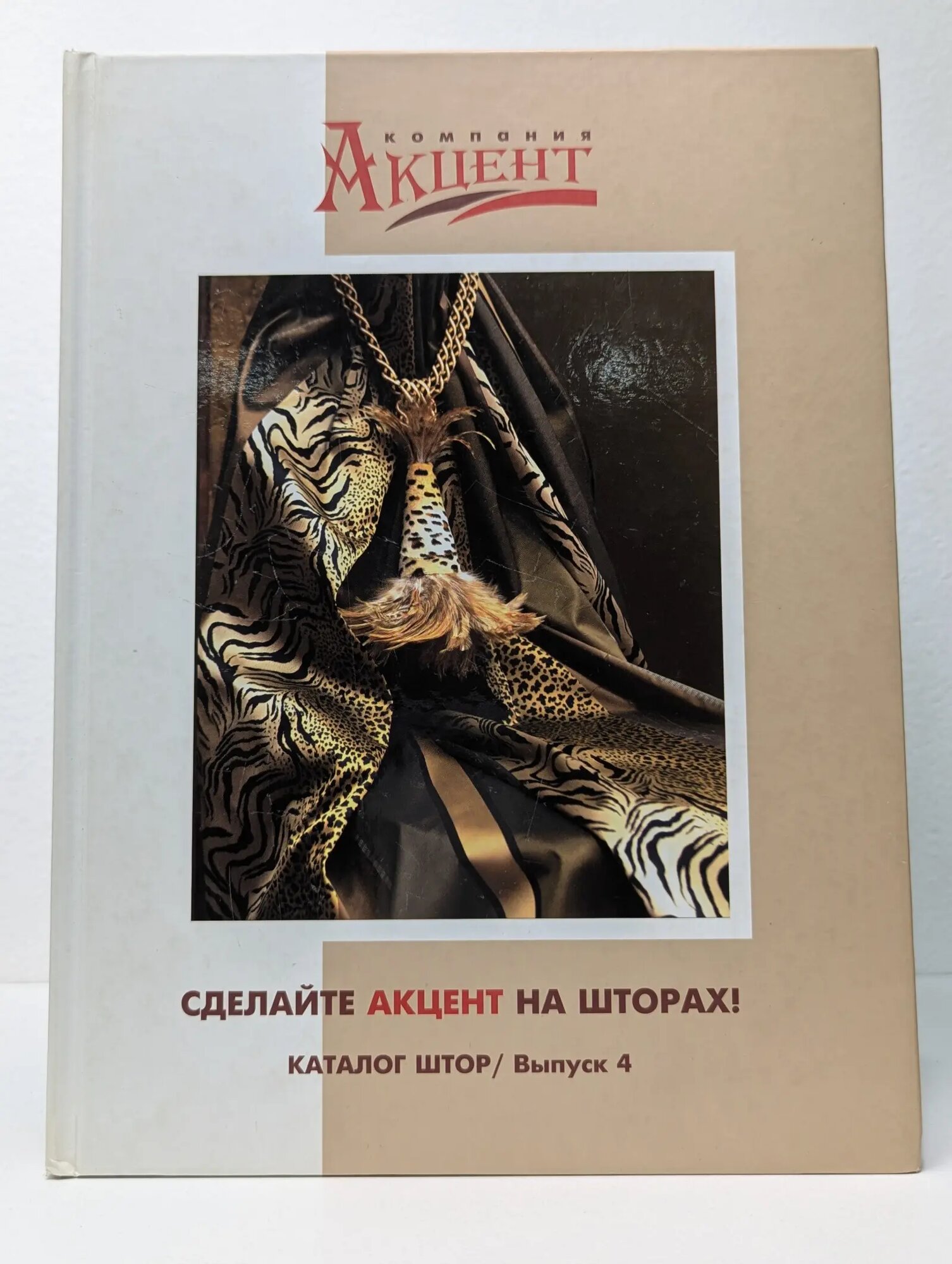 Акцент. Выпуск № 4/2008 Сборник 2008