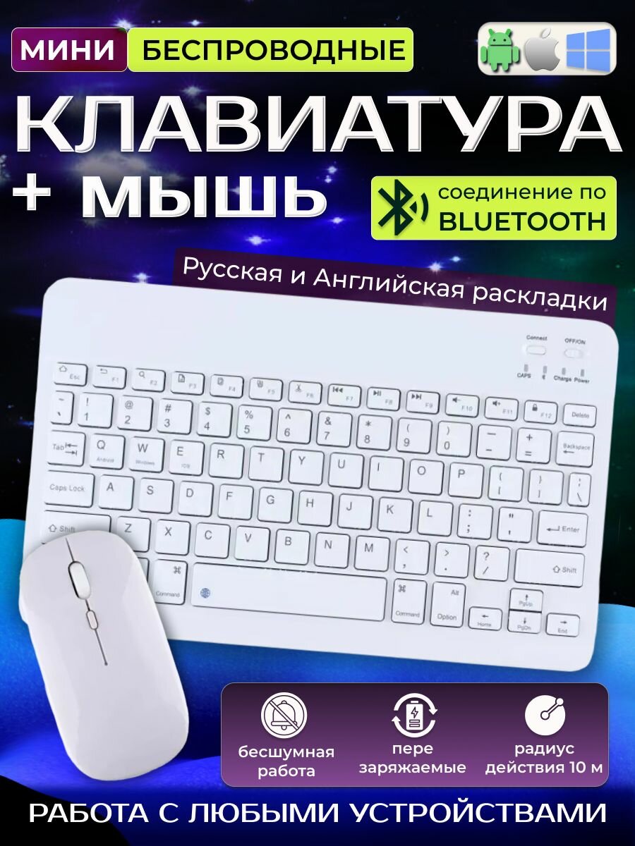 Беспроводная клавиатура с мышью для компьютера планшета