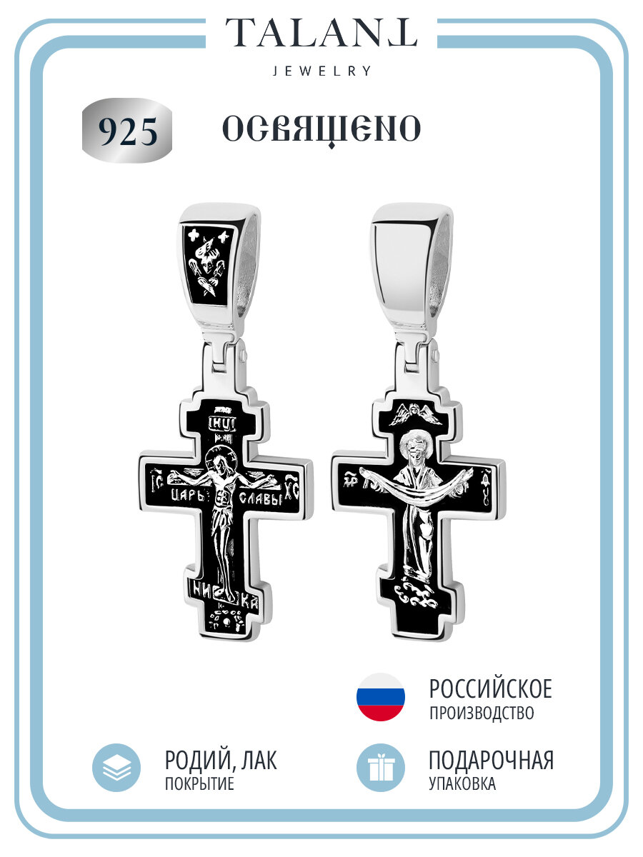 Крестик, серебро, 925 проба, родирование