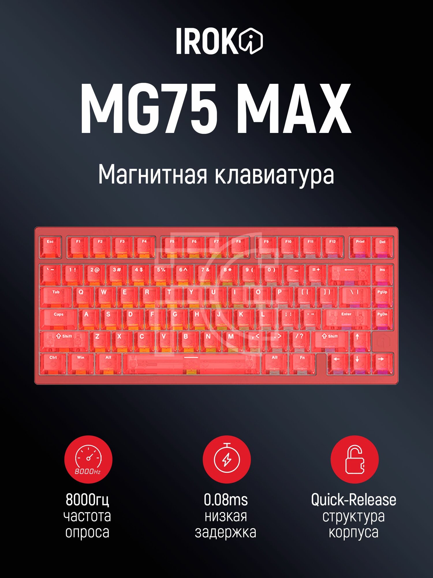 Магнитная клавиатура IROK MG75 Max Red / английская раскладка