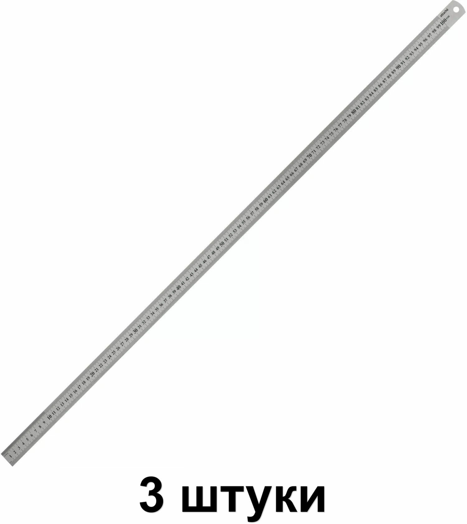 Attache Линейка Металлическая, 100 см, 3 шт