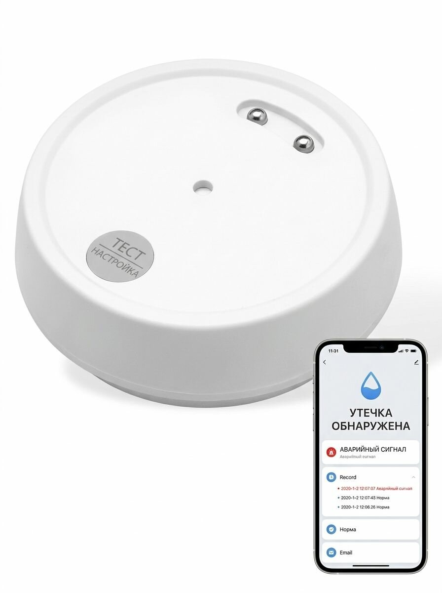 Система защиты от протечек, датчик утечки воды, подключение через Wi-Fi и Bluetooth, звуковая сигнализация 100 дБ