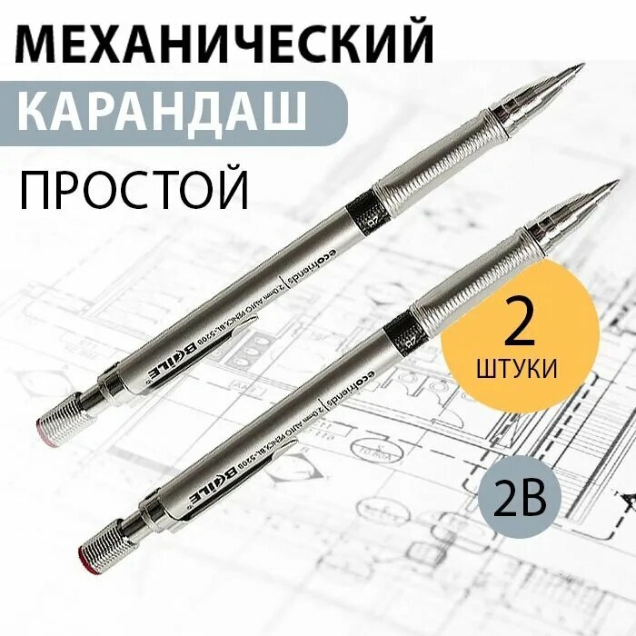 Able Goods Карандаш, твердость: 2B (2 Мягкий), толщина: 2 мм, 2 шт.