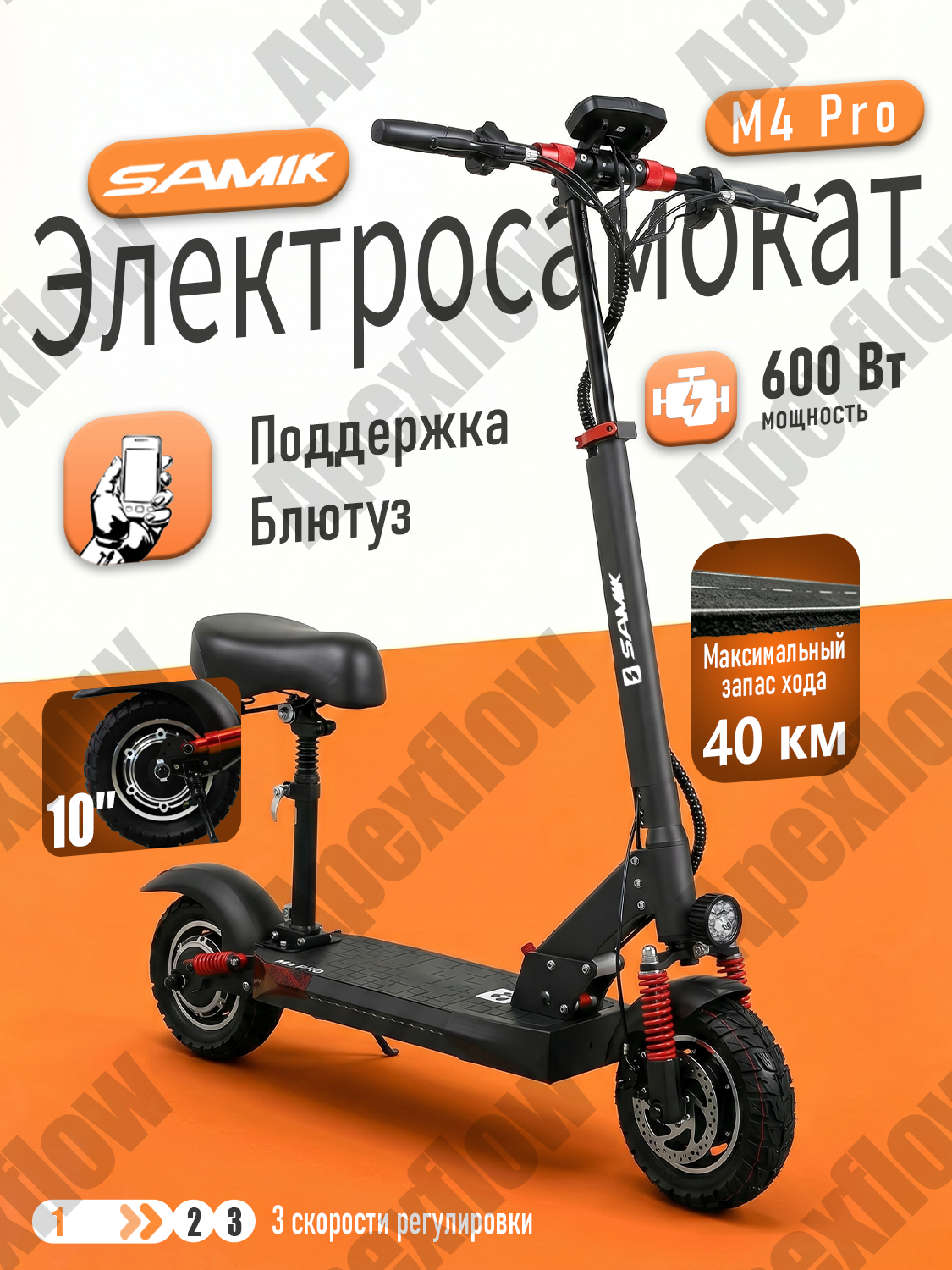 Взрослый электросамокат SAMIK M4 PRO, 600 Вт, с сиденьем, регулировка скорости через APP, складной