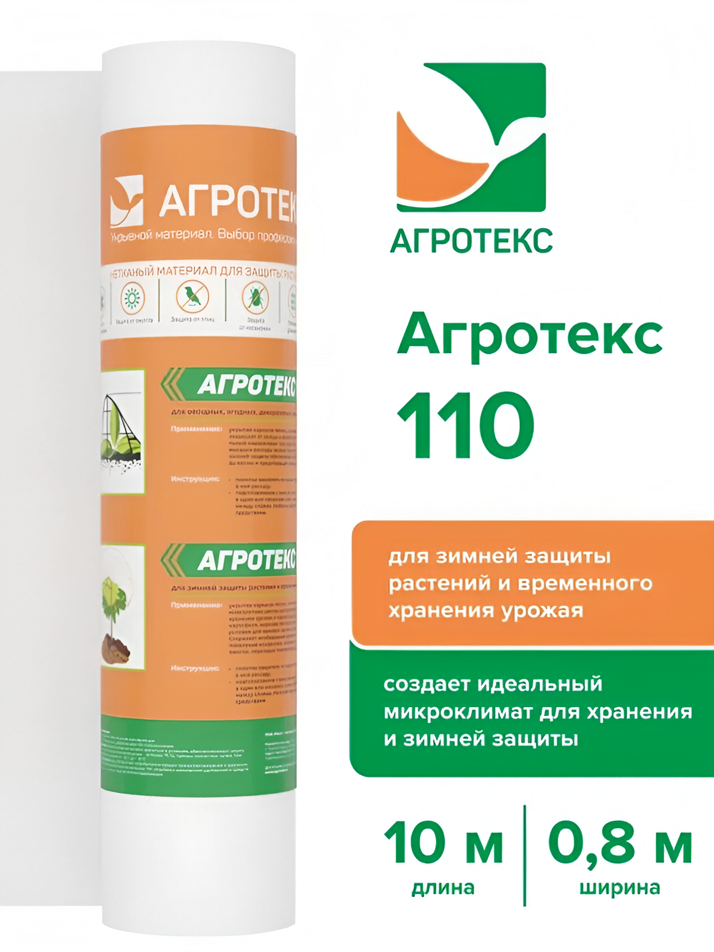 Укрывной материал Агротекс Профф 110 "UV" 3,2*10м (рул) (св 0,8м), полипропилен, белый