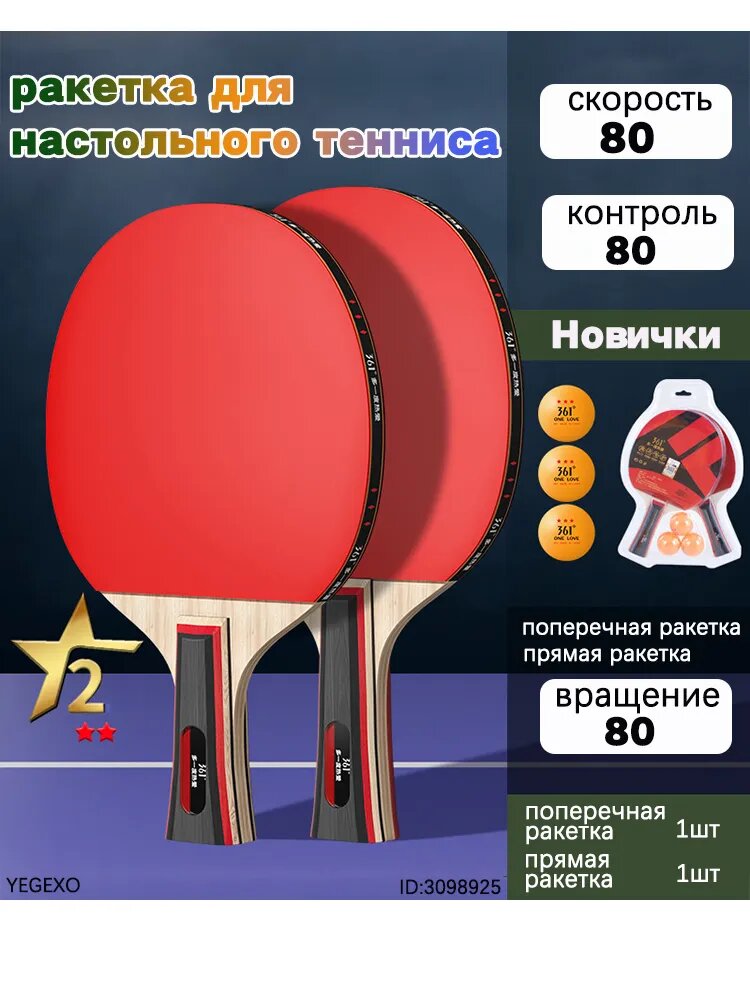 Ракетка для настольного тенниса