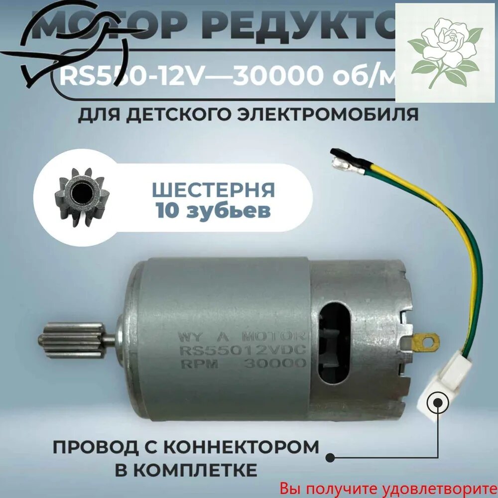 Мотор(двигатель) редуктора RS550-12V-30000 об/мин для детского электромобиля