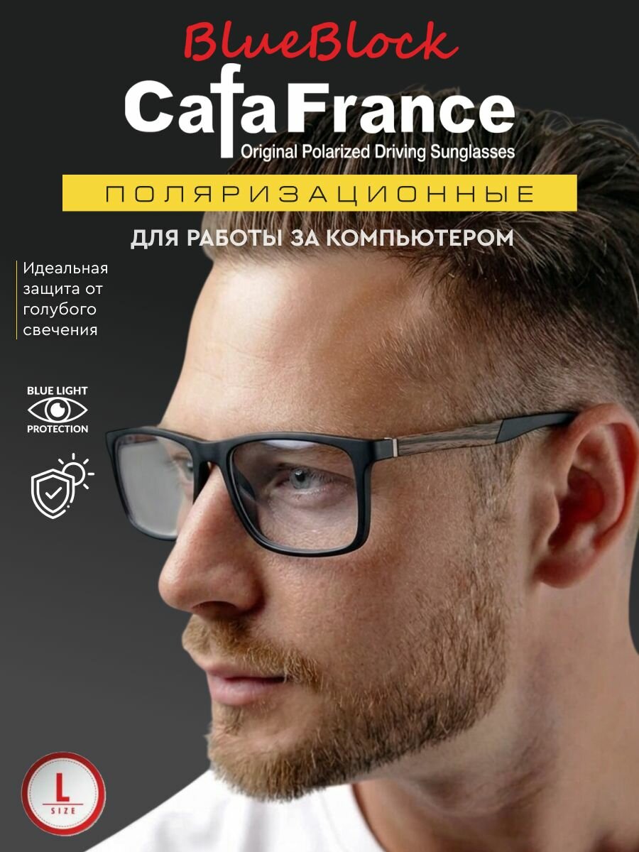 Очки защитные для работы за компьютером с салфеткой и жёстким чехлом Cafa France CGD001