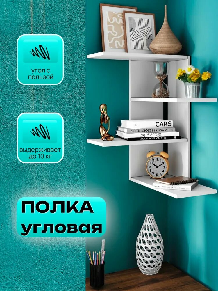 Полка угловая настенная, белая, 60х41,6х21,6 см