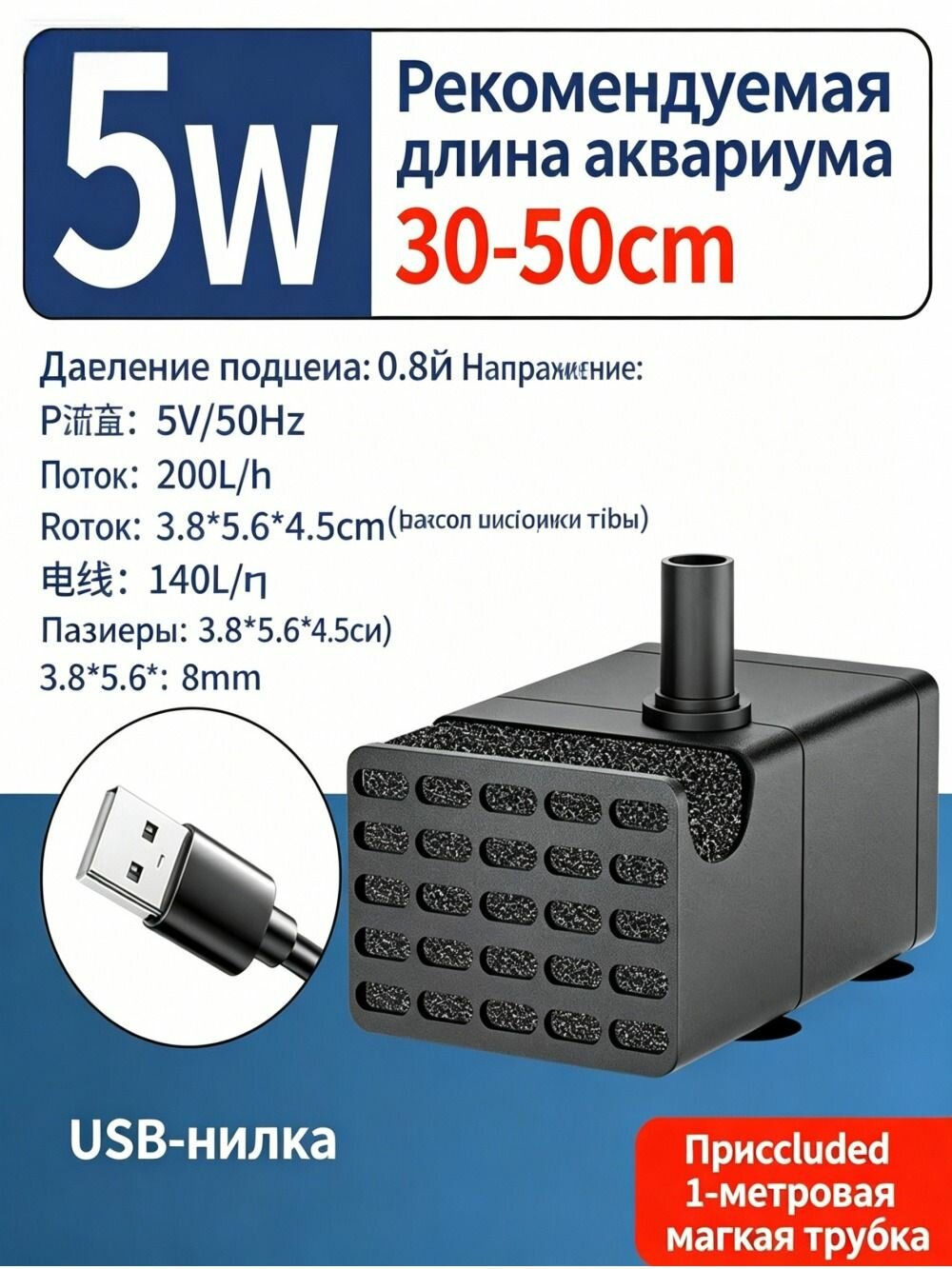 Погружной насос для аквариума USB 5 Вт, 200 л/ч, напор 0,8 м, бесшумный, регулируемый, с шлангом 1 м