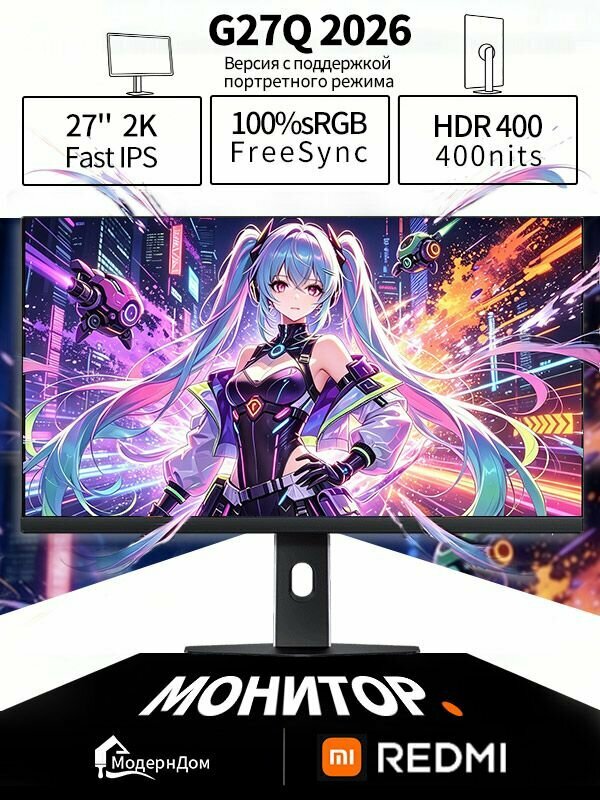 Xiaomi 27" Монитор Игровой монитор Xiaomi 27 дюймов 200 Гц P27QDC-RG Fast IPS, IPS 1 мс, плоский экран, вертикальный монитор, портретный режим, поворот экрана 90 , регулировка по высоте, монитор для ПК и игр, IPS, 2560x1440 2K, 200 Гц, черный