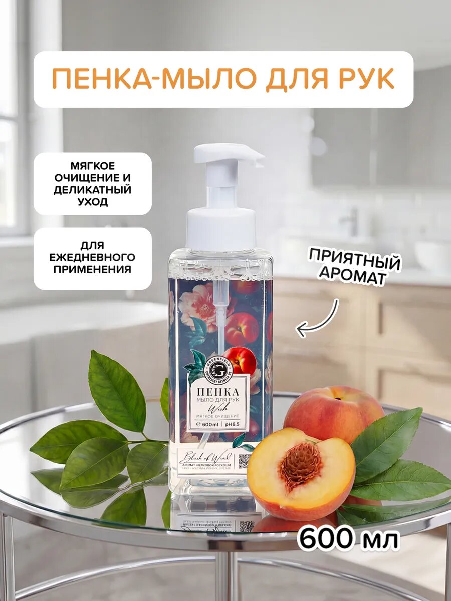 Пенка-мыло для рук, 600 мл