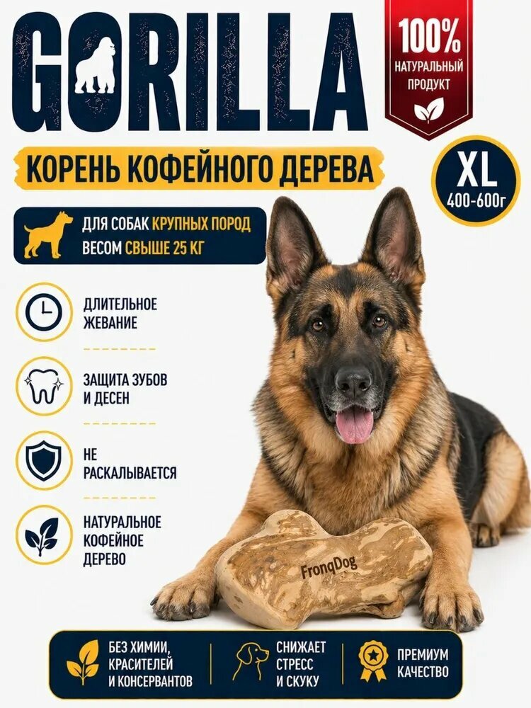 Игрушка для собак - палочка кофейного дерева "Горилла" для собак крупных пород размер XL