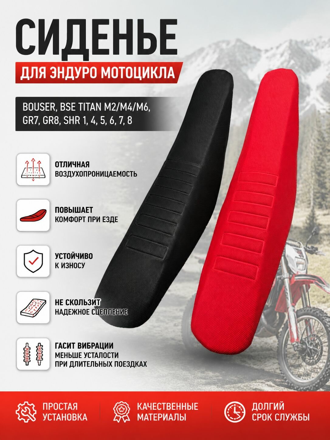 Сиденье в сборе для мотоцикла Bouser, BSE Titan M2/M4/M6, GR7, GR8, SHR 1/4/5/6/7/8, красное
