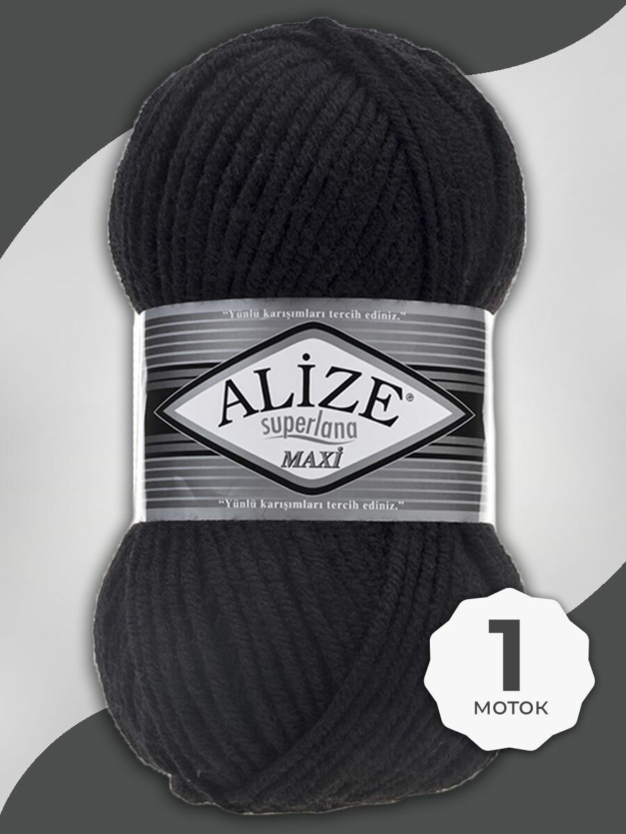 Пряжа для вязания Alize Superlana MAXI цвет 60 Черный, 100 г / 100 м, 1 моток
