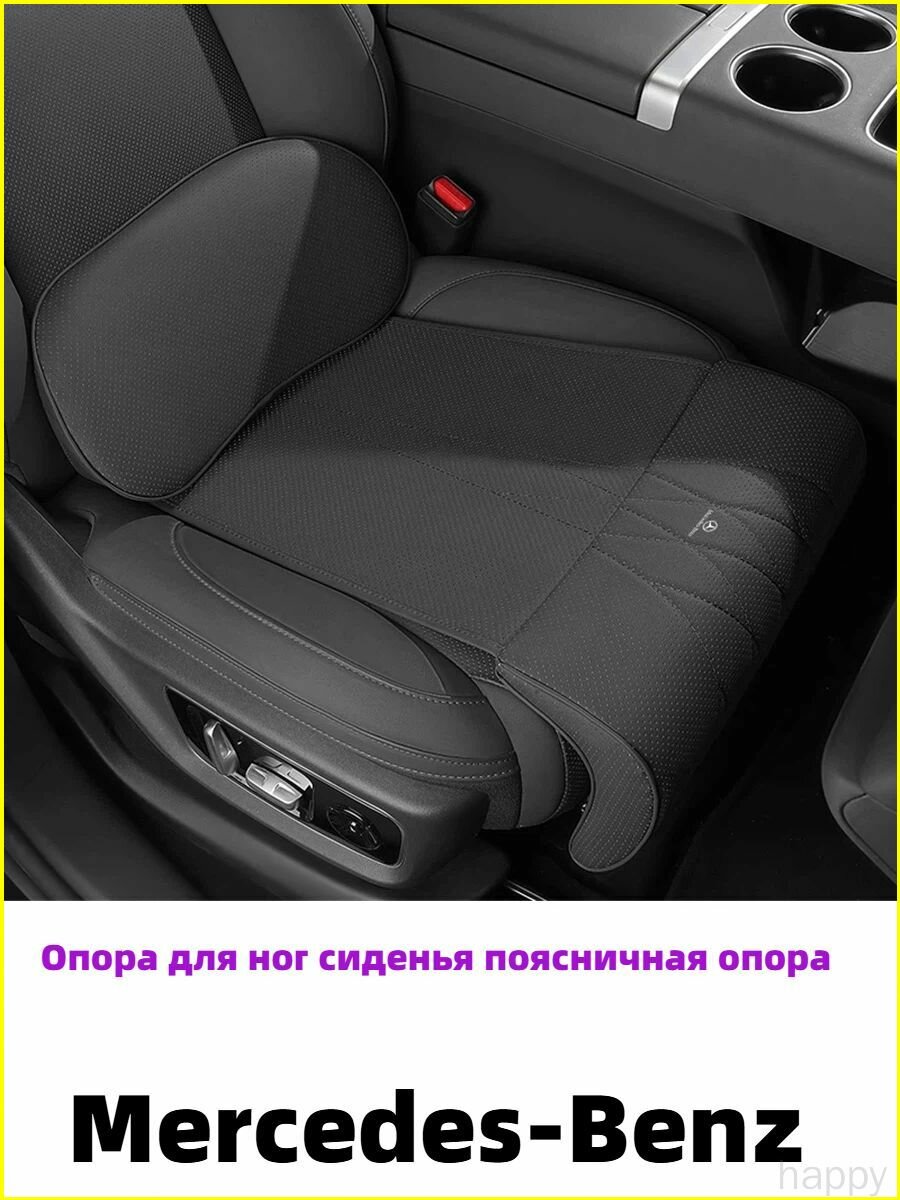 Накладка на элементы салона, Опора для ног сиденья поясничная опора, Mercedes-Benz
