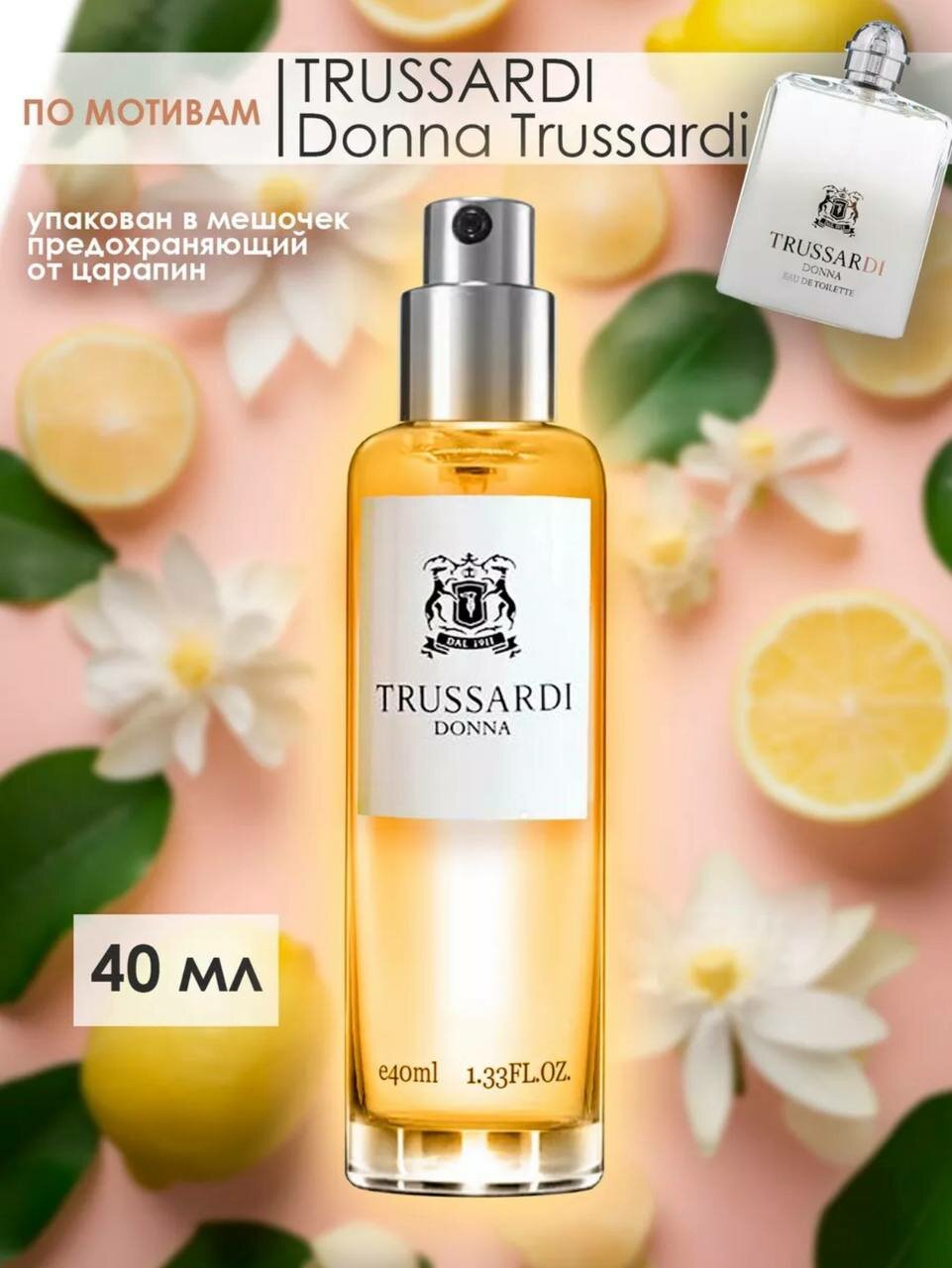 Духи женские Trussardi Donna Труссарди Донна 40мл