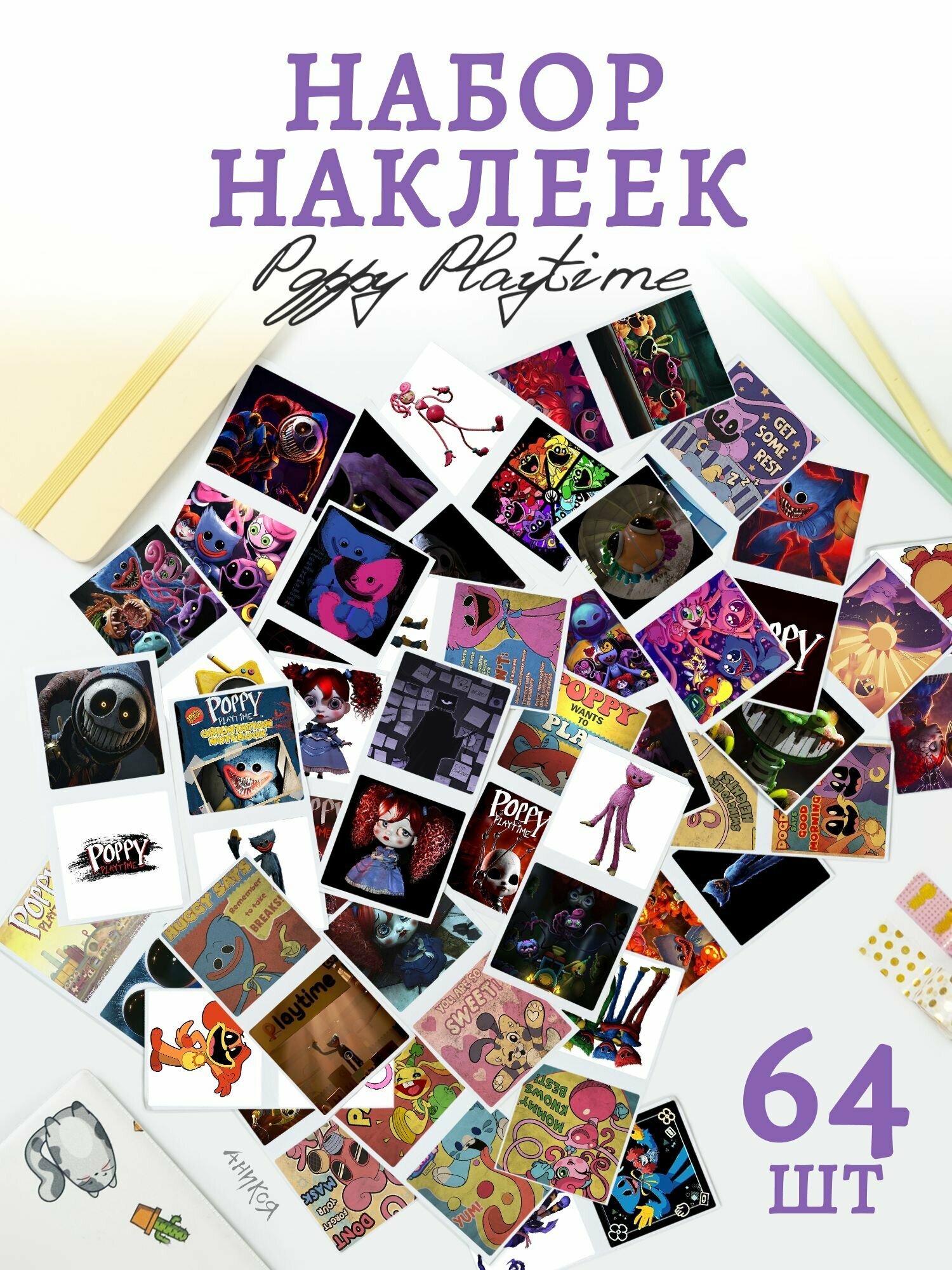 Наклейки Poppy Playtime 64 шт
