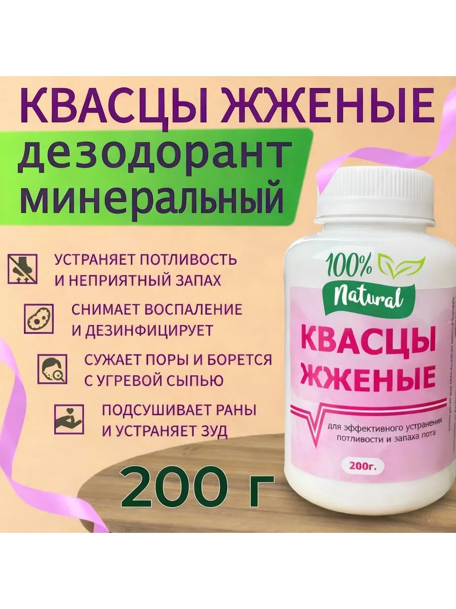 Квасцы женные от пота 200 грамм