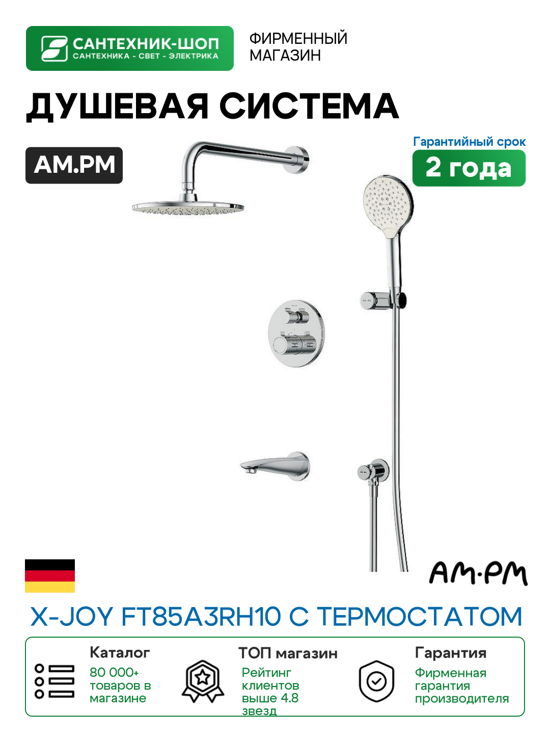 Душевая система AM.PM X-Joy FT85A3RH10 с термостатом Хром