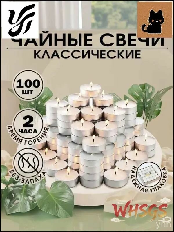 Свечи чайные "без аромата", 1 см х 3.5 см, 50 шт