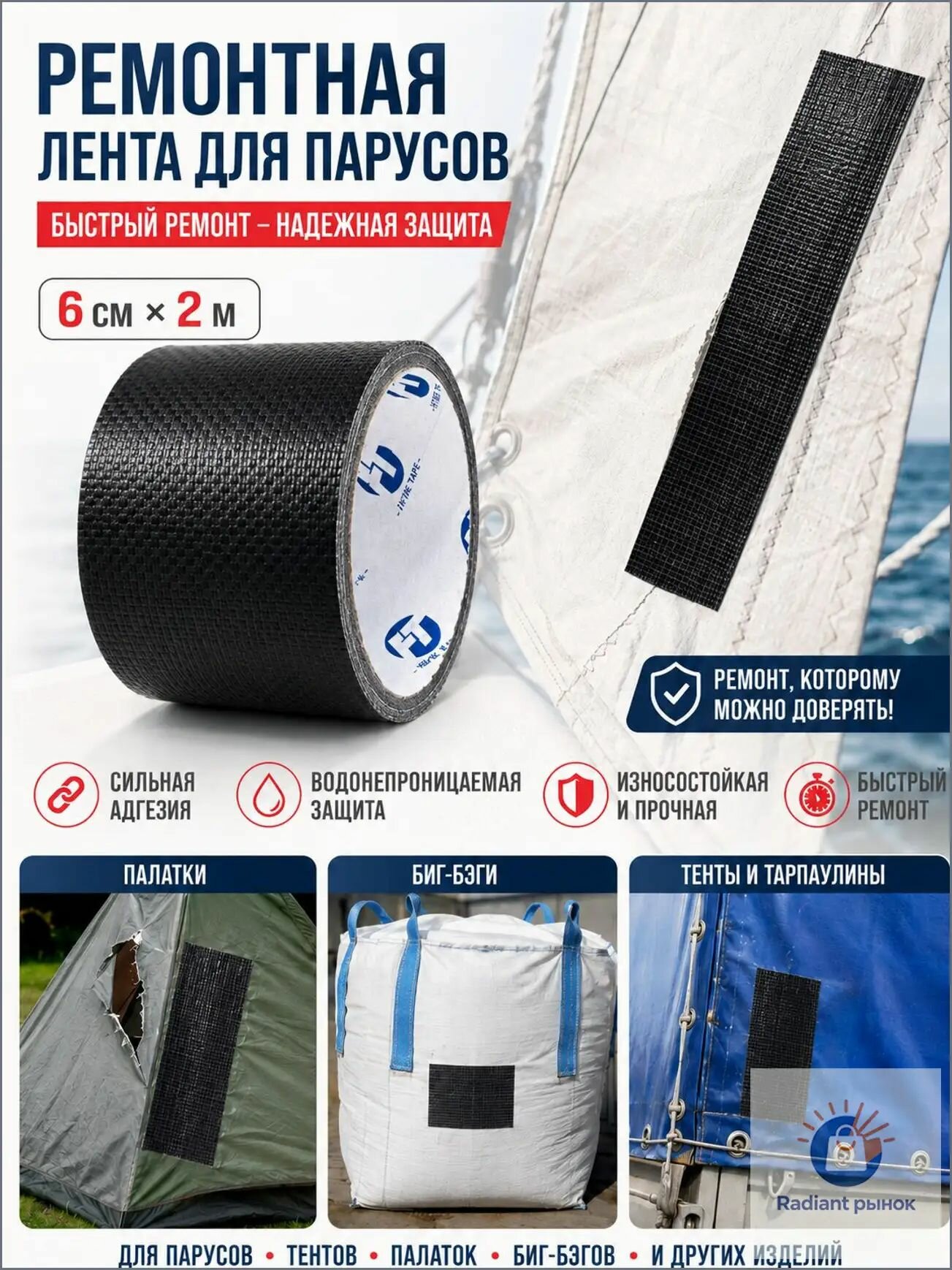 Качественный набор для ремонта паруса FEITE