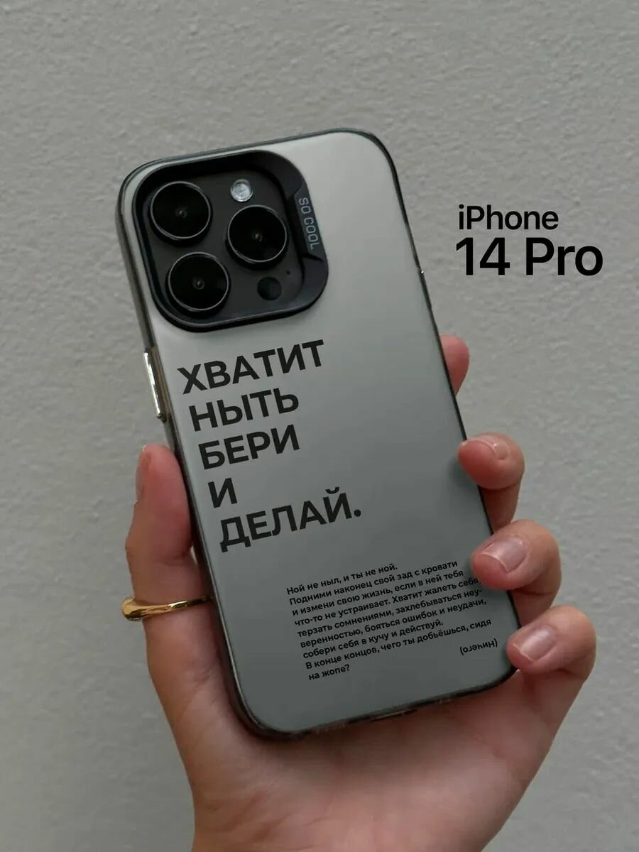 Чехол на iPhone 14 Pro мужской