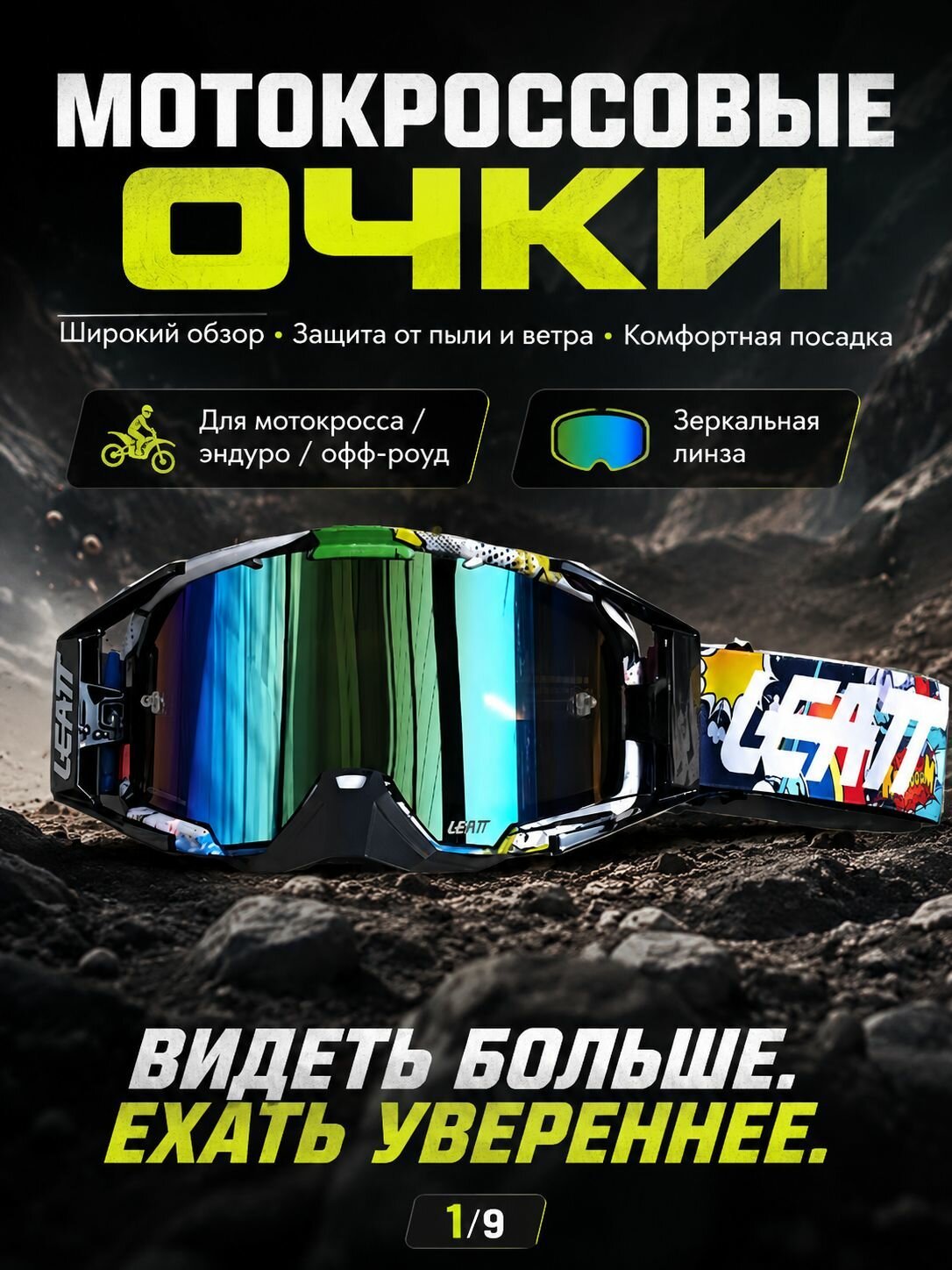 Leatt Мотоочки, размер: Универсальный, цвет: черный матовый