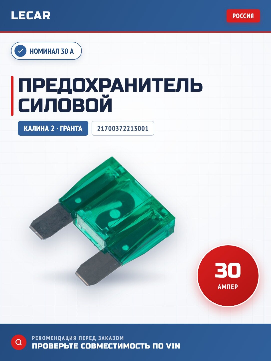 Предохранитель 30А