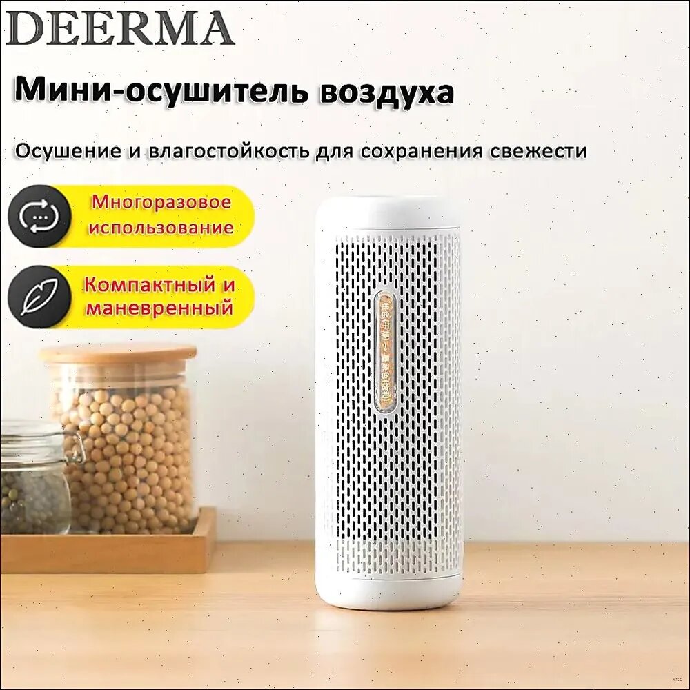 Осушитель воздуха , циклическое осушение, работа без расходников, смотровое окно, компактный дизайн, Подходит для гардеробов и тумб-шкафчиков