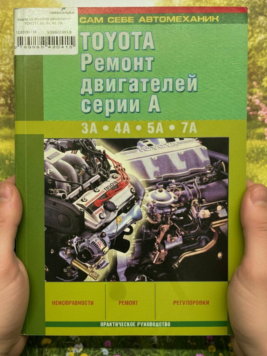 Книга по ремонту двигателей TOYOTA 3A, 4A, 5A, 7A, руководство по ремонту двигателей TOYOTA