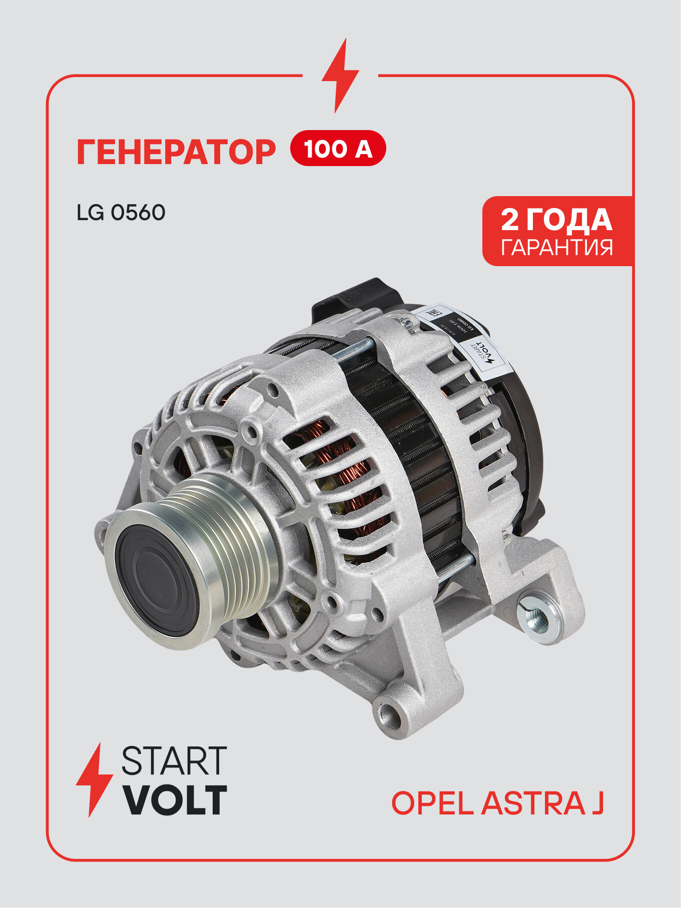 Генератор для автомобилей Opel Astra J (10-) 100 А LG 0560