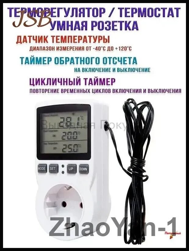 Терморегулятор, термостат до 3680Вт Универсальный, Для кондиционеров