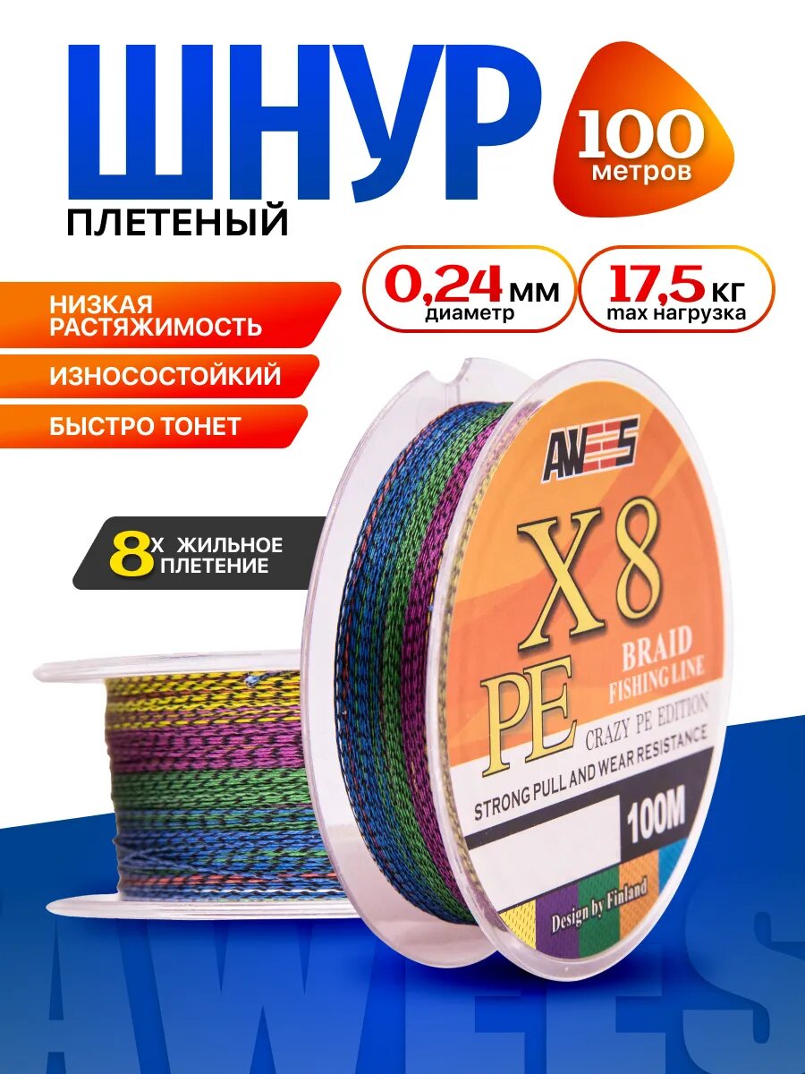 Леска плетенка шнур для рыбалки 8ми жильный 100 метров