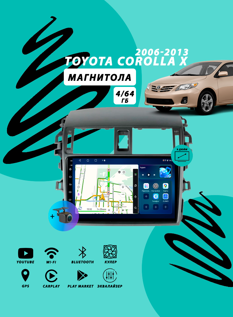Магнитола Toyota Corolla (E140, E150) V2 4Гб+64Гб/Android/Carplay/кулер/Wi-Fi/Bluetooth/2din/штатная магнитола