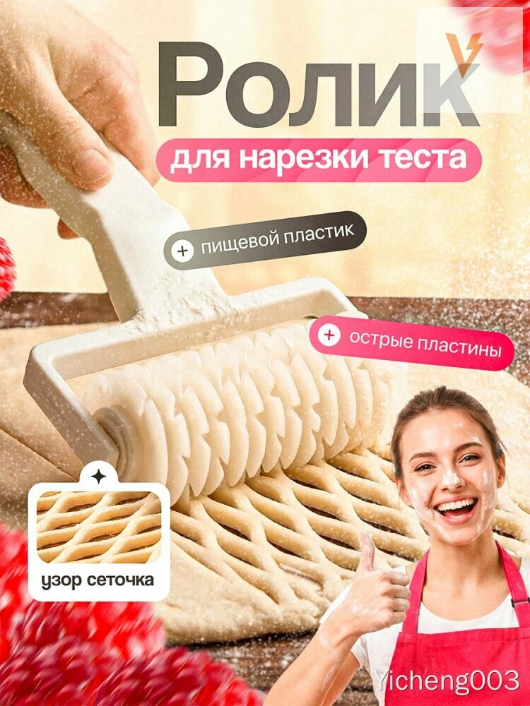 Ролик для нарезки теста кондитерский, 25 см х 17 см, с острыми пластинами, из пищевого пластика, для приготовления печенья и пирогов