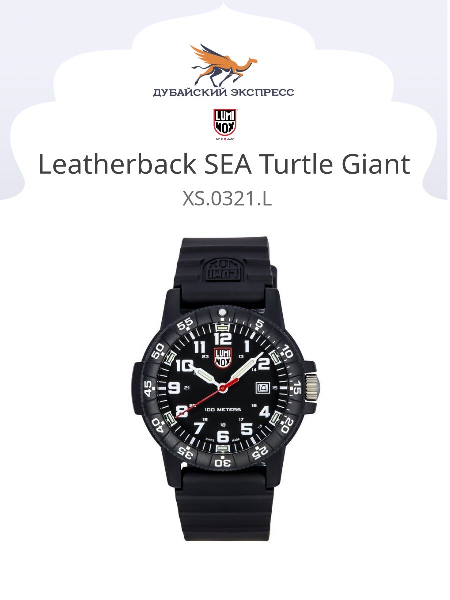  Luminox
